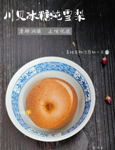 川贝炖梨怎么做_川贝炖梨止咳做法-第1张图片-山城妙识 川贝炖梨怎么做_川贝炖梨止咳做法-第1张图片-山城妙识