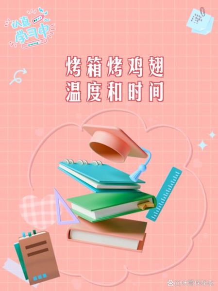 烤箱烤鸡翅要多久_烤鸡翅温度时间怎么设置-第3张图片-山城妙识