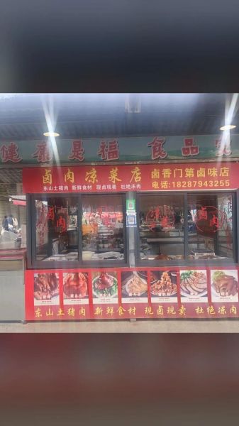 卤香门第加盟费多少钱_卤香门第加盟费包含哪些-第2张图片-山城妙识 卤香门第加盟费多少钱_卤香门第加盟费包含哪些-第2张图片-山城妙识