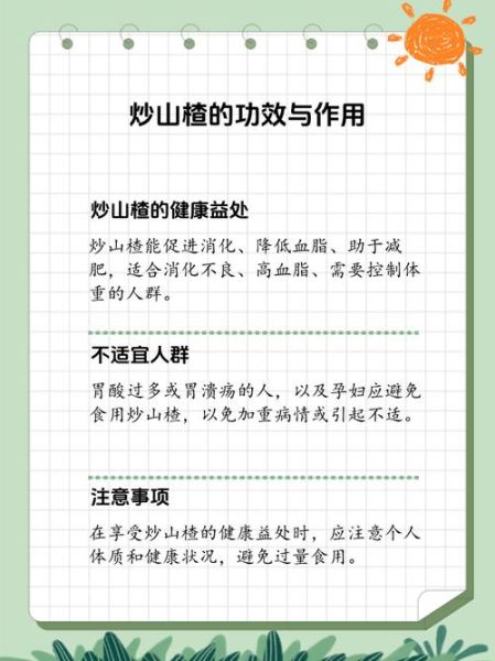 炒山楂的功效与作用_炒山楂怎么吃才健康-第1张图片-山城妙识 炒山楂的功效与作用_炒山楂怎么吃才健康-第1张图片-山城妙识