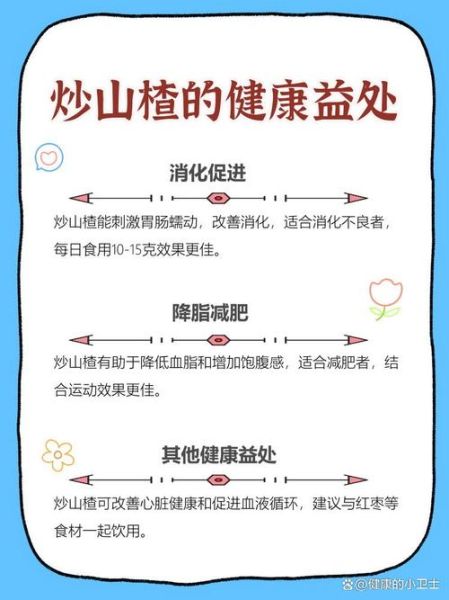 炒山楂的功效与作用_炒山楂怎么吃才健康-第2张图片-山城妙识 炒山楂的功效与作用_炒山楂怎么吃才健康-第2张图片-山城妙识