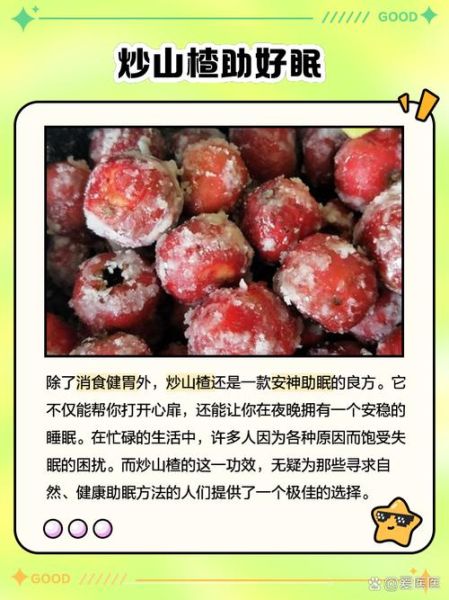 炒山楂的功效与作用_炒山楂怎么吃才健康-第3张图片-山城妙识 炒山楂的功效与作用_炒山楂怎么吃才健康-第3张图片-山城妙识