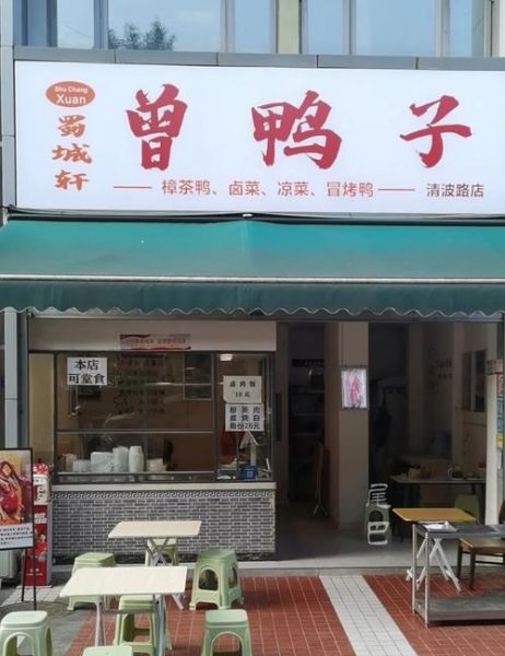 樟茶鸭的做法_樟茶鸭的来历是什么-第1张图片-山城妙识 樟茶鸭的做法_樟茶鸭的来历是什么-第1张图片-山城妙识