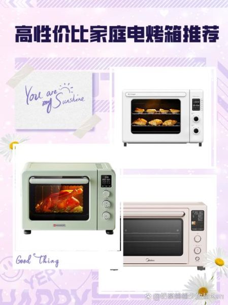 家用烤箱哪个牌子好_家庭烤箱怎么选-第1张图片-山城妙识