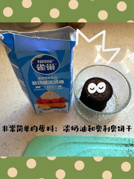 奥利奥冰淇淋怎么做_奥利奥冰淇淋简易做法-第3张图片-山城妙识