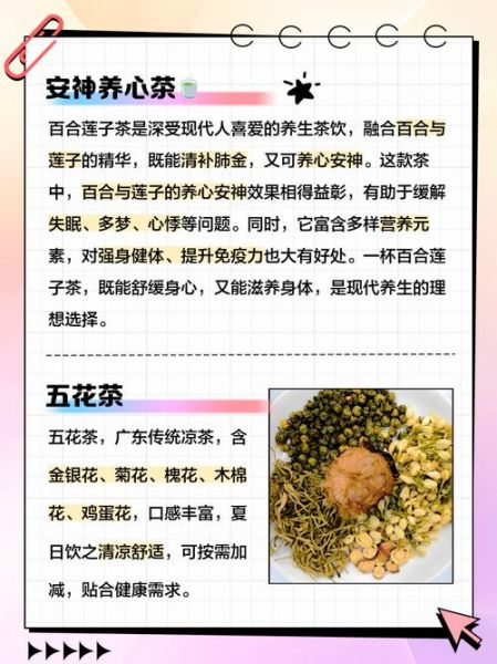 保健茶配方大全_保健茶的功效有哪些-第3张图片-山城妙识