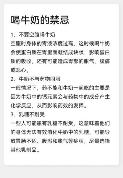牛奶的功效与作用禁忌_什么人不能喝牛奶-第1张图片-山城妙识