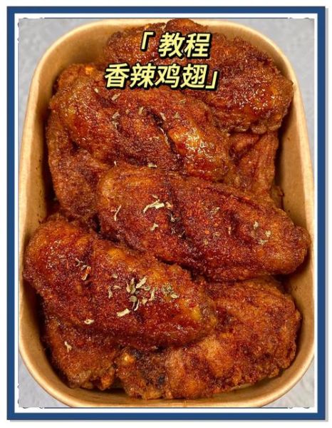 香辣炸鸡翅怎么做_香辣炸鸡翅腌制配方-第1张图片-山城妙识 香辣炸鸡翅怎么做_香辣炸鸡翅腌制配方-第1张图片-山城妙识