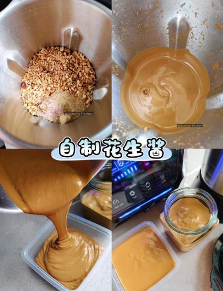 自制花生酱怎么做_无添加花生酱保存多久-第1张图片-山城妙识