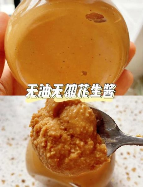 自制花生酱怎么做_无添加花生酱保存多久-第2张图片-山城妙识