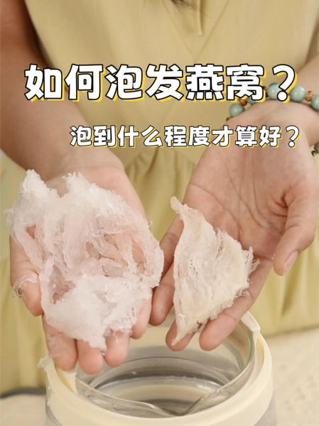 燕窝怎么炖才好吃_燕窝泡发多久最佳-第1张图片-山城妙识
