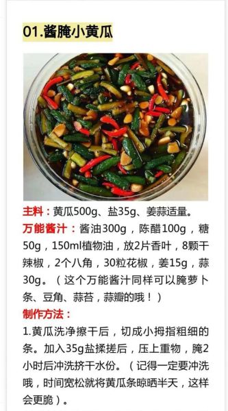 酱菜怎么保存不变色_自制酱菜可以放多久-第3张图片-山城妙识 酱菜怎么保存不变色_自制酱菜可以放多久-第3张图片-山城妙识