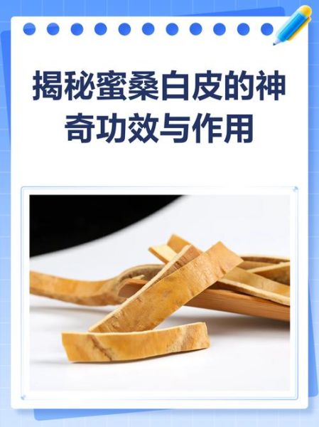 蜜桑白皮的功效与作用_蜜桑白皮能止咳吗-第3张图片-山城妙识 蜜桑白皮的功效与作用_蜜桑白皮能止咳吗-第3张图片-山城妙识