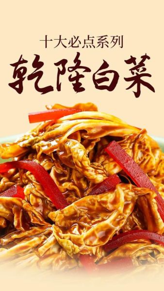乾隆白菜的由来_乾隆白菜典故-第1张图片-山城妙识 乾隆白菜的由来_乾隆白菜典故-第1张图片-山城妙识
