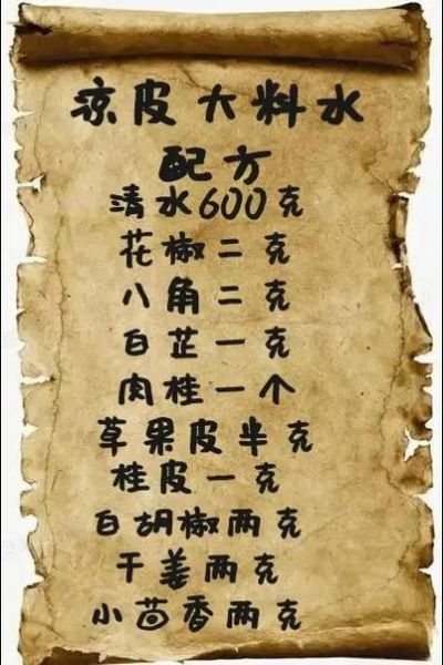 凉皮大料粉配方有哪些_正宗大料粉怎么做-第3张图片-山城妙识