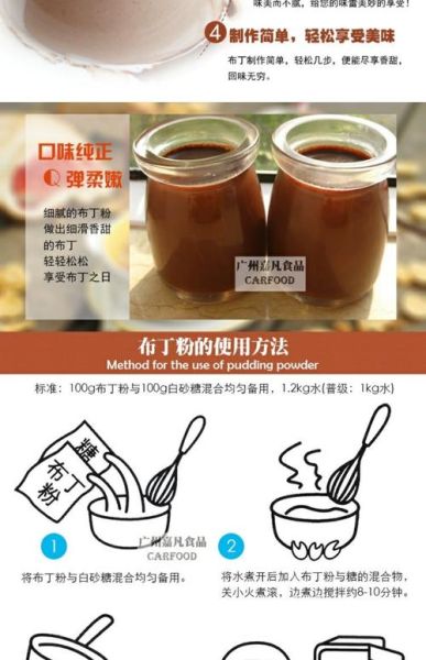 布丁粉的成分是什么_布丁粉里有什么添加剂-第1张图片-山城妙识
