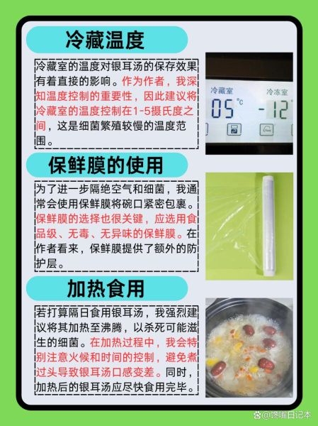 银耳红枣汤可以放冰箱隔夜吗_怎么保存不变质-第1张图片-山城妙识