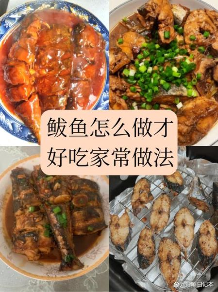 干烧鲅鱼怎么做_干烧鲅鱼最正宗的做法-第3张图片-山城妙识