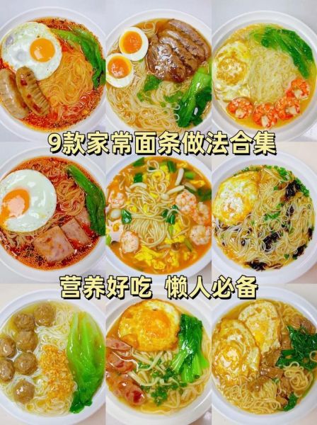 简单午餐面条怎么做_100种面条做法推荐-第1张图片-山城妙识 简单午餐面条怎么做_100种面条做法推荐-第1张图片-山城妙识