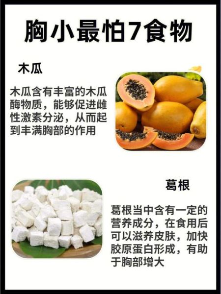 吃什么能快速丰胸_哪些食物丰胸效果好-第3张图片-山城妙识 吃什么能快速丰胸_哪些食物丰胸效果好-第3张图片-山城妙识