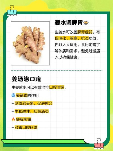 生姜水什么时候喝最好_生姜水空腹喝还是饭后喝-第1张图片-山城妙识 生姜水什么时候喝最好_生姜水空腹喝还是饭后喝-第1张图片-山城妙识