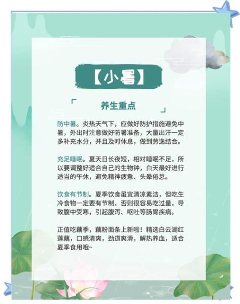 小暑三候是什么_如何养生-第3张图片-山城妙识