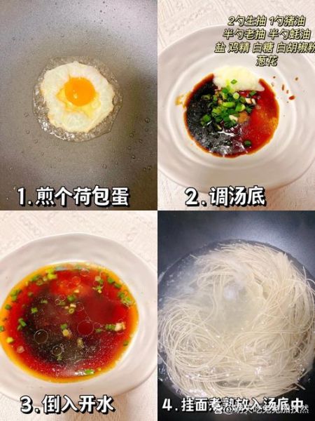 阳春面怎么做_阳春面汤头配方-第2张图片-山城妙识