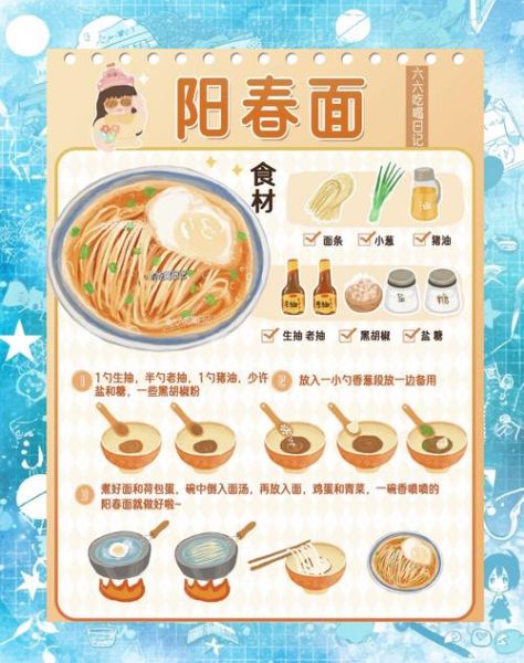 阳春面怎么做_阳春面汤头配方-第1张图片-山城妙识