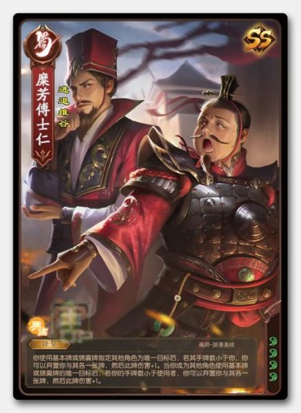 糜芳傅士仁为什么投降_糜芳傅士仁投降真相-第1张图片-山城妙识