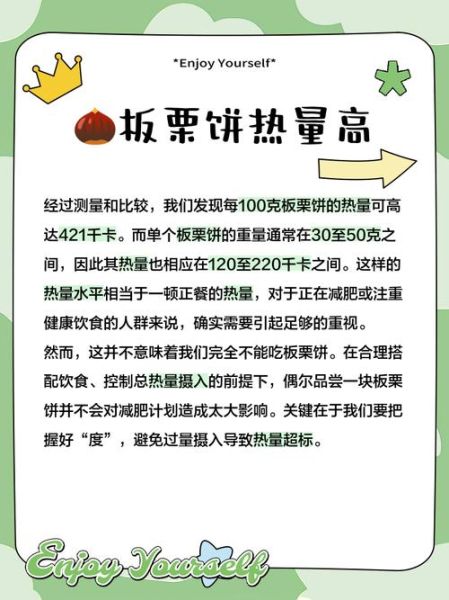 一个板栗饼的热量是多少_减肥能吃板栗饼吗-第2张图片-山城妙识