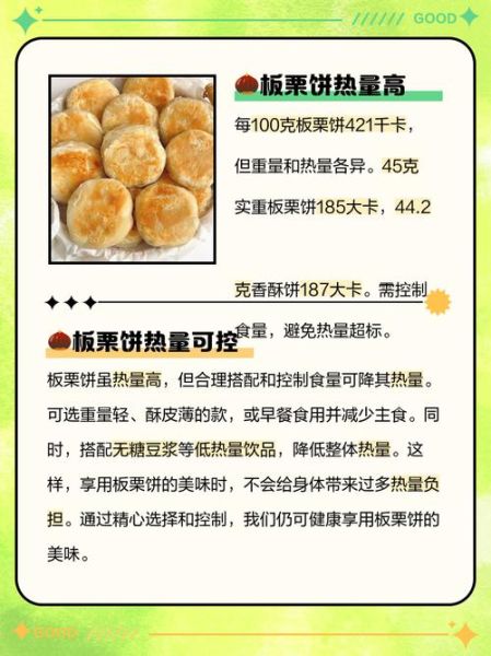 一个板栗饼的热量是多少_减肥能吃板栗饼吗-第1张图片-山城妙识