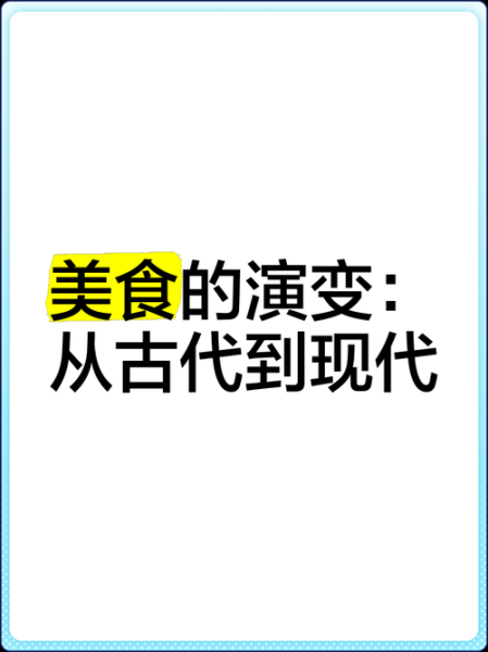 中国饮食文化如何演变_中国饮食文化起源与发展-第1张图片-山城妙识