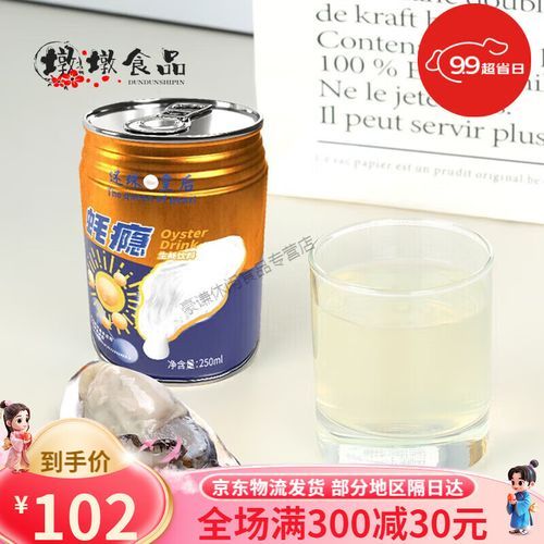 还珠皇后生蚝饮料_喝了会不会上火-第1张图片-山城妙识 还珠皇后生蚝饮料_喝了会不会上火-第1张图片-山城妙识