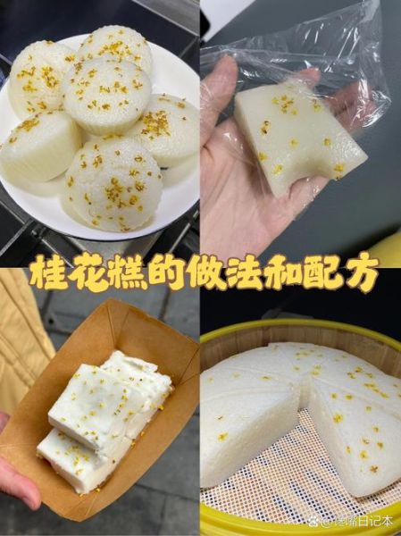桂花糕有几种做法_桂花糕怎么做最香-第1张图片-山城妙识