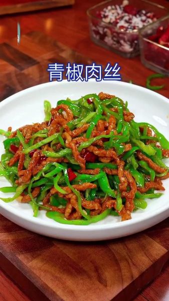 青椒肉丝怎么炒才嫩_青椒肉丝用里脊还是腿肉-第2张图片-山城妙识 青椒肉丝怎么炒才嫩_青椒肉丝用里脊还是腿肉-第2张图片-山城妙识