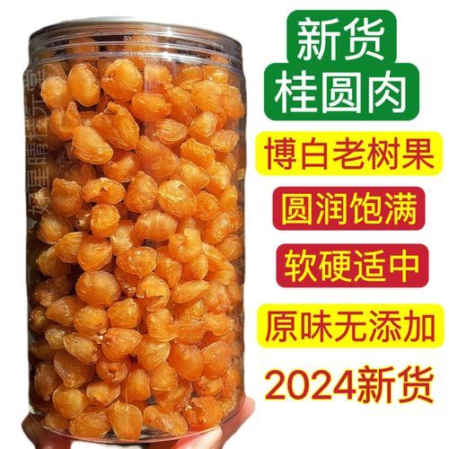 元肉别名有哪些_龙眼干和桂圆肉区别-第3张图片-山城妙识 元肉别名有哪些_龙眼干和桂圆肉区别-第3张图片-山城妙识