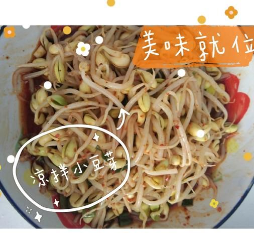 拌黄豆芽凉菜怎么做好吃_黄豆芽焯水几分钟最佳-第3张图片-山城妙识 拌黄豆芽凉菜怎么做好吃_黄豆芽焯水几分钟最佳-第3张图片-山城妙识