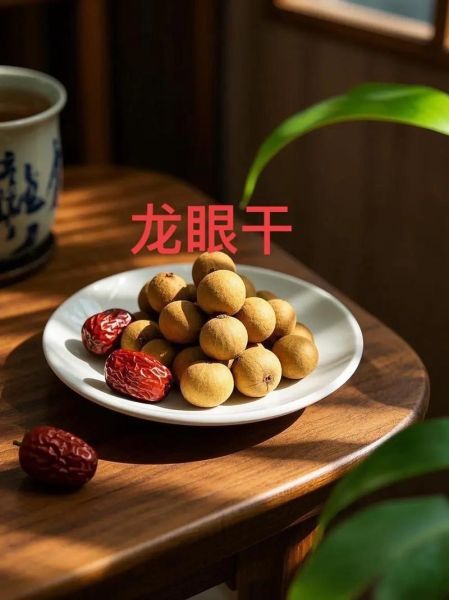 元肉别名有哪些_龙眼干和桂圆肉区别-第1张图片-山城妙识 元肉别名有哪些_龙眼干和桂圆肉区别-第1张图片-山城妙识