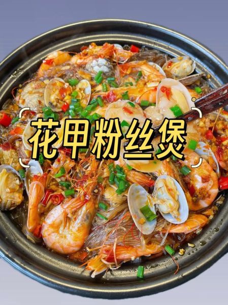 花甲粉丝怎么做_花甲粉丝的做法步骤-第1张图片-山城妙识 花甲粉丝怎么做_花甲粉丝的做法步骤-第1张图片-山城妙识