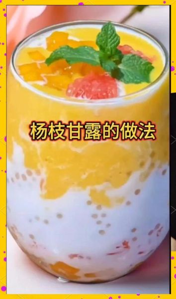 杨枝甘露是谁发明的_起源故事揭秘-第1张图片-山城妙识