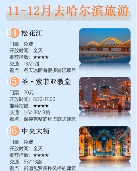 哈尔滨旅游攻略_哈尔滨冬天穿什么-第1张图片-山城妙识