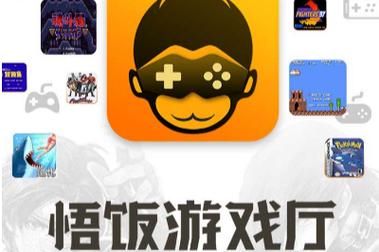 悟饭游戏厅破解版下载_悟饭游戏厅破解版安全吗-第1张图片-山城妙识