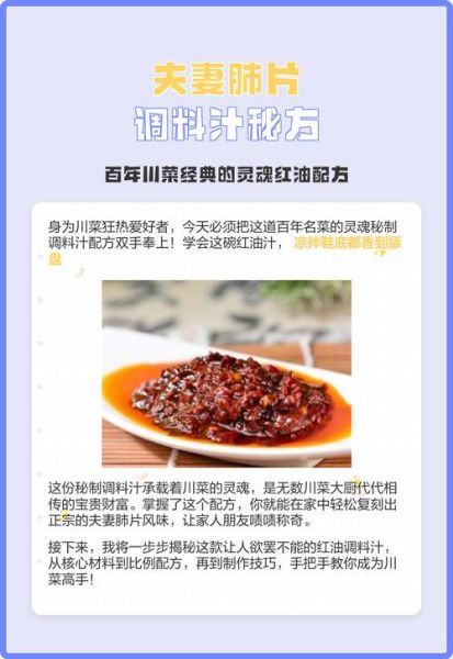 夫妻肺片调料汁怎么做_正宗川味配方-第1张图片-山城妙识