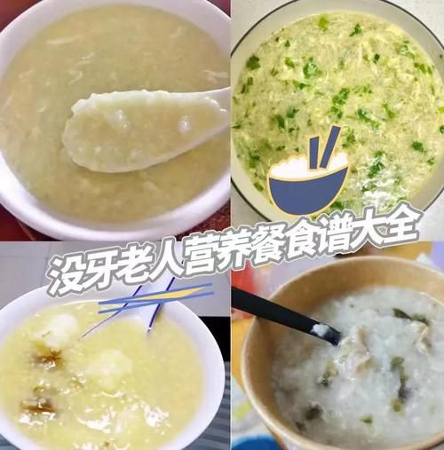 无牙老人吃什么好_软烂菜谱推荐-第1张图片-山城妙识