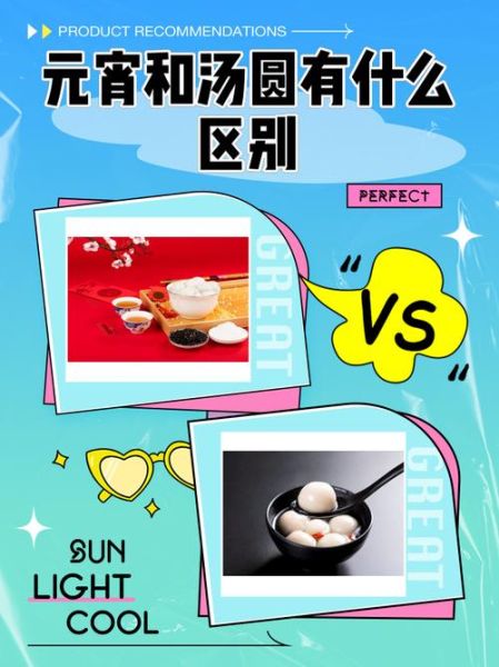 怎样做元宵和汤圆_元宵和汤圆的区别-第1张图片-山城妙识