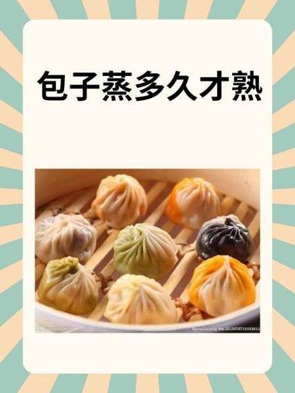 蒸包子需要多长时间才熟_包子蒸多久才熟-第1张图片-山城妙识 蒸包子需要多长时间才熟_包子蒸多久才熟-第1张图片-山城妙识