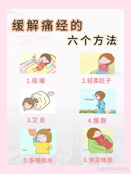 痛经怎么治疗最好的方法_痛经快速止痛妙招-第2张图片-山城妙识