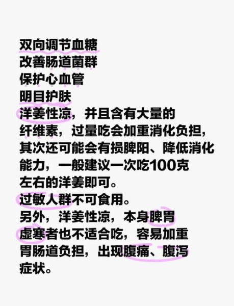 糖尿病人吃洋姜的好处和坏处_洋姜降血糖是真的吗-第1张图片-山城妙识