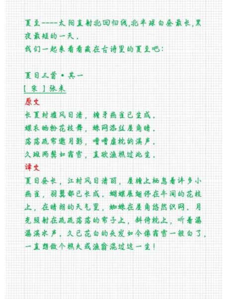 夏至古诗有哪些_夏至节气古诗赏析-第1张图片-山城妙识