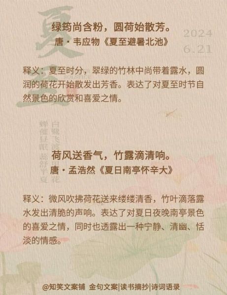 夏至古诗有哪些_夏至节气古诗赏析-第3张图片-山城妙识